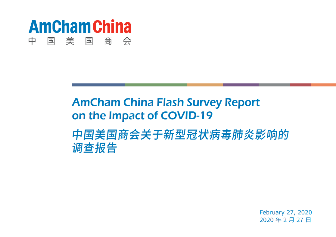 Significant Negative Impact from COVID-19 Revealed – AmCham China