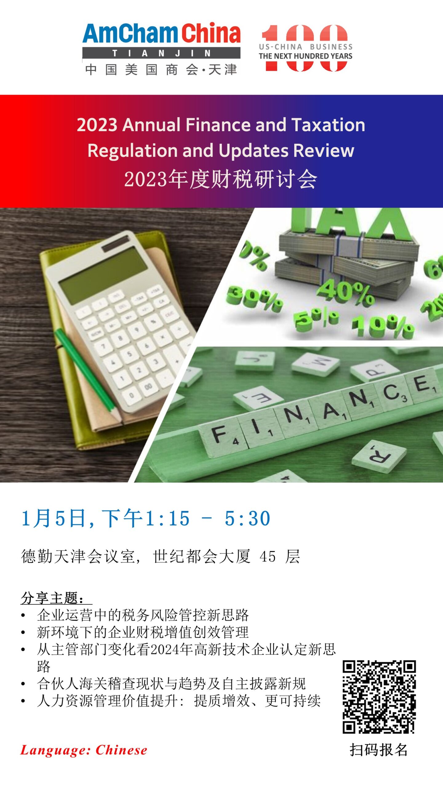 AmCham China Tianjin Chapter – AmCham China